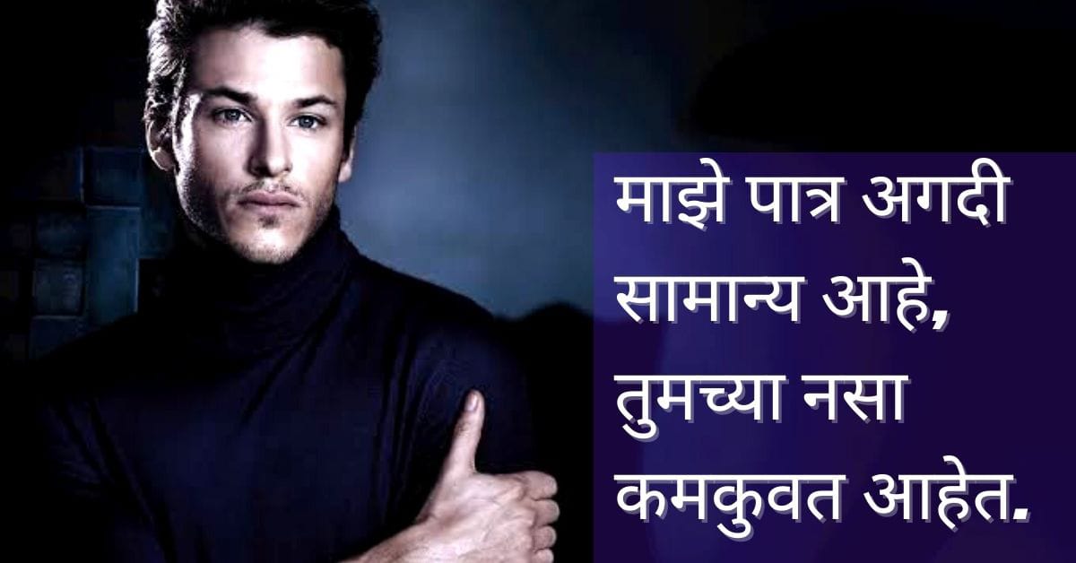 Attitude Status Quotes in Marathi — New वृत्ती स्थिती – Heat Caster